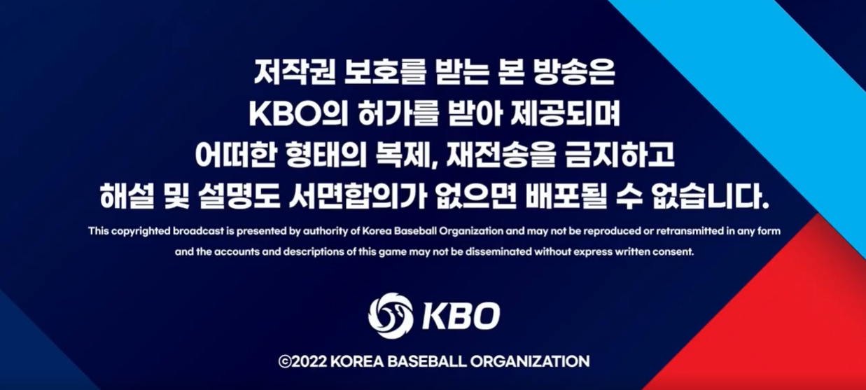 kbo 저작권 문구 - 스포츠 미디어 시리 [SPORT MEDIA SIRI]